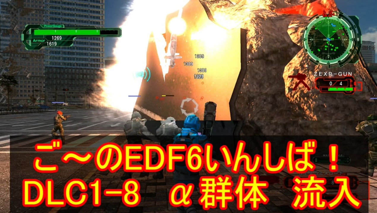 【地球防衛軍6】ご～のEDF6いんしば！！ DLC1-8 α群体 流入【実況】 - ニコニコ動画