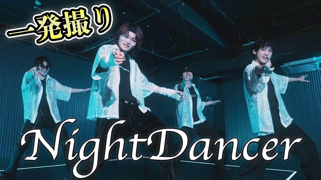 【アリスアリア】NIGHT DANCER 一発勝負で踊ってみた 【定点ver】 - ニコニコ動画