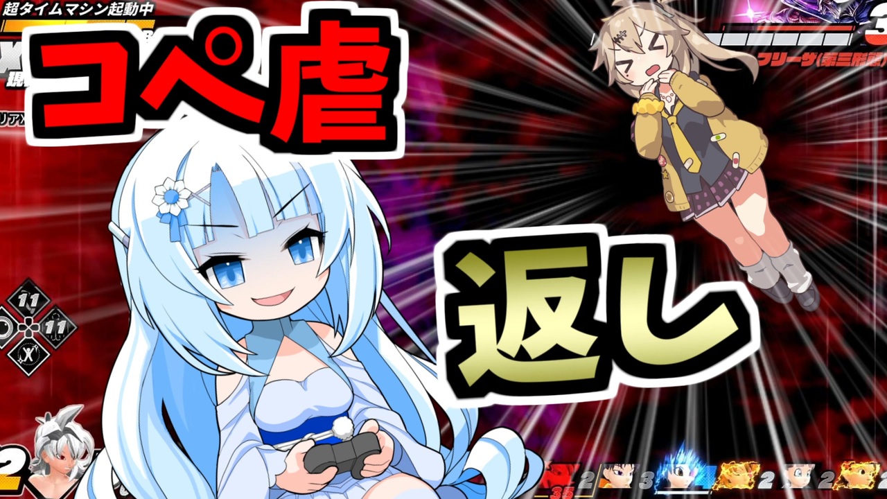 【KPTB/DBTB】逆コペ虐をくらう春日部つむぎ【春日部つむぎ、四国めたん実況/ドラゴンボールザブレイカーズ】 - ニコニコ動画