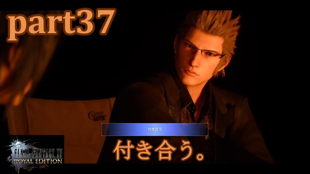 【FF15☆part37】FF上級者(自称)がFINAL FANTASYシリーズ1から楽しく実況プレイ♪ - ニコニコ動画