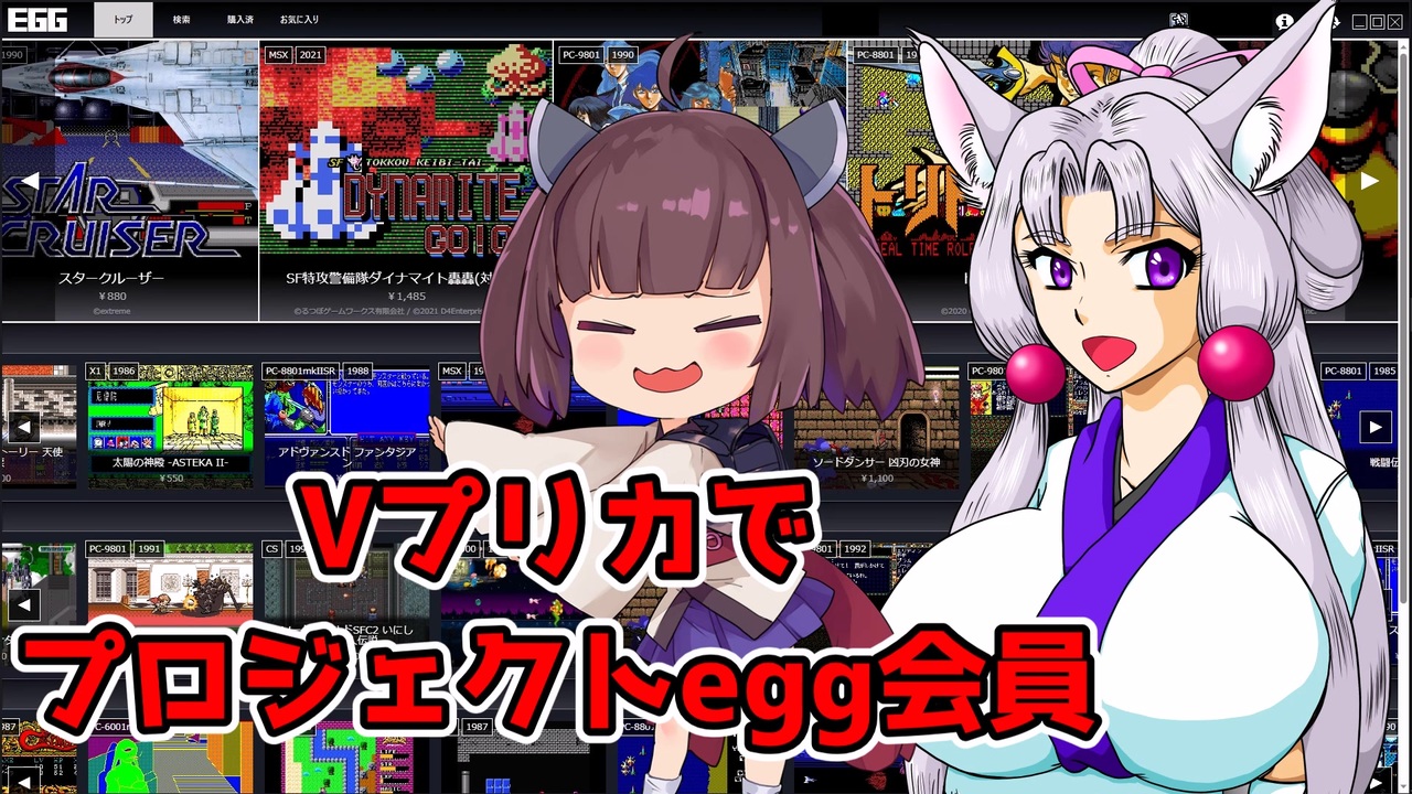 【プロジェクトEGG】和室でゲーム10【VOICEROID解説】 - ニコニコ動画