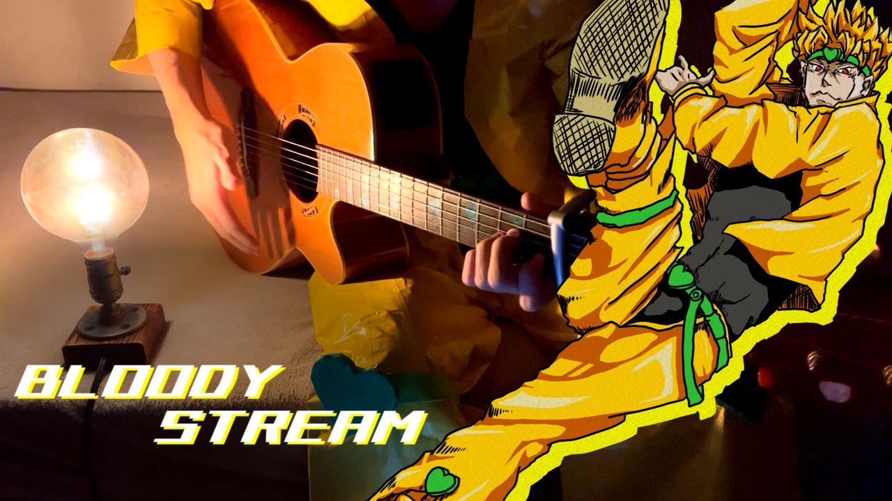 DIO様が「BLOODY STREAM」を弾き語りしてくれました。♯1 - ニコニコ動画