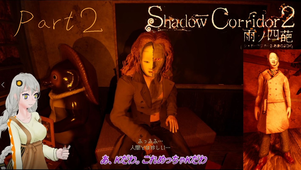 【ホラー】Shadow Corridor2~雨ノ四葩~β版part2【voiceroid実況】 - ニコニコ動画