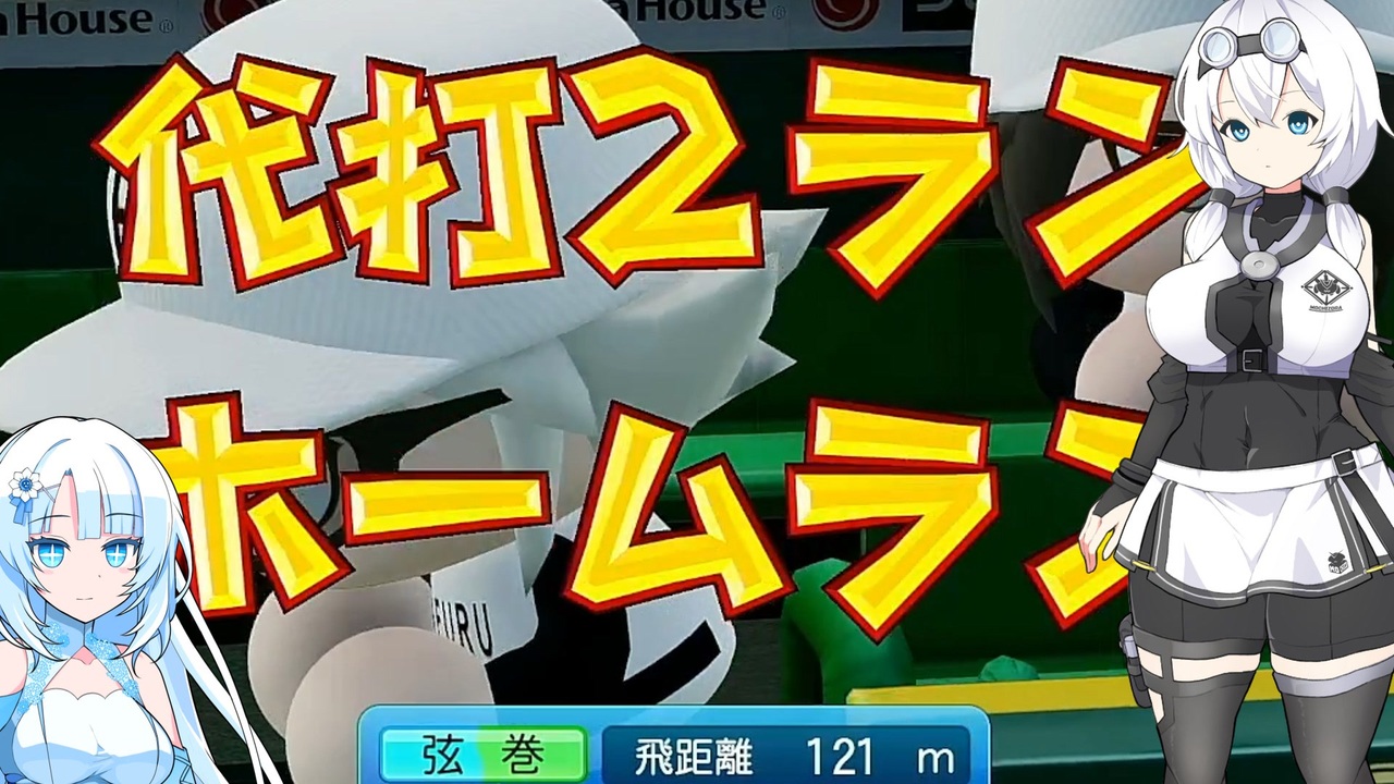 好き放題カオスマシンガントーク実況するWhiteculさんかわいい【パワプロ2023栄冠ナイン】8 - ニコニコ動画