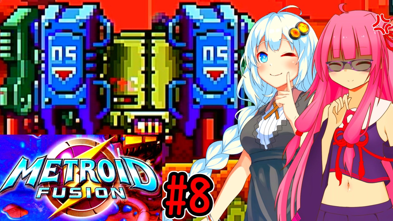 【メトロイドフュージョン】ガバガババウンティーハンターなあかあか・フュージョン #8【VOICEROID実況プレイ】 - ニコニコ動画