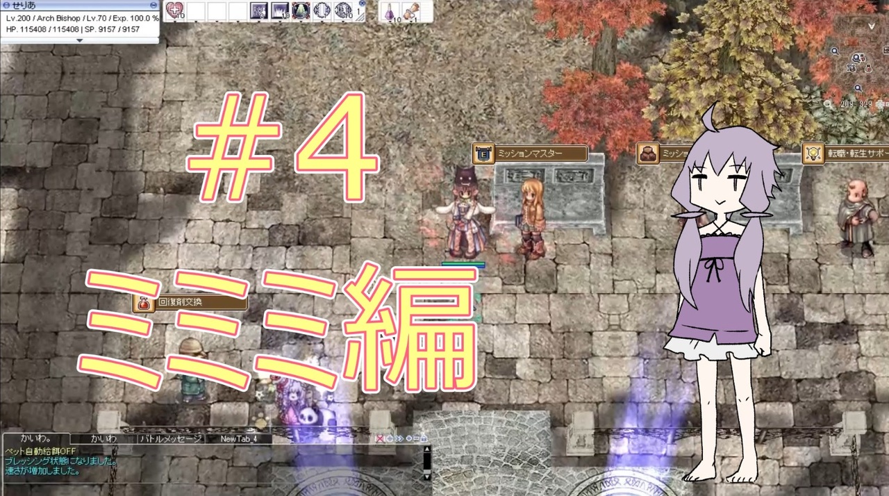 いまのRO#4ミミミ編【VOICEROID実況】 - ニコニコ動画