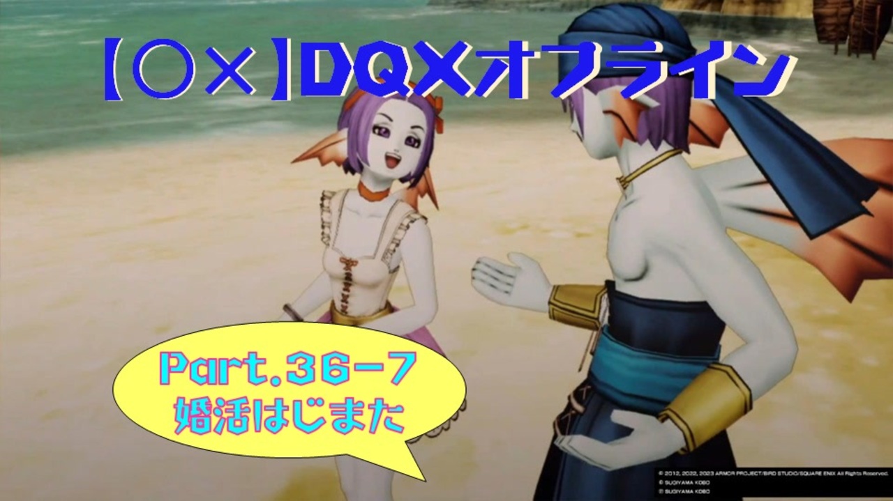 【〇 】DQXオフライン【Part36-7】※ネタバレあり - ニコニコ動画