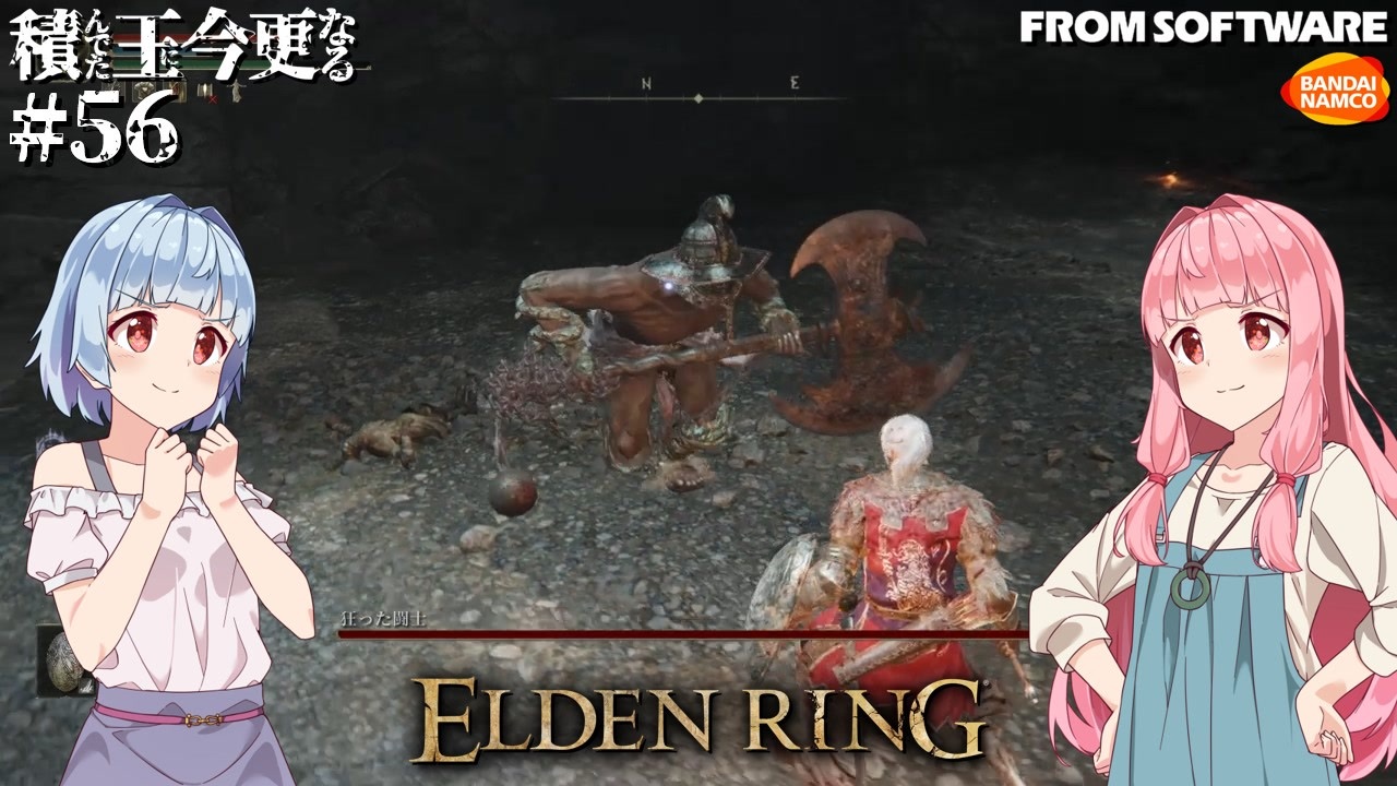 【ELDEN RING】積んでた王に今更なる #56【VOICEROID】【VOICEVOX】 - ニコニコ動画