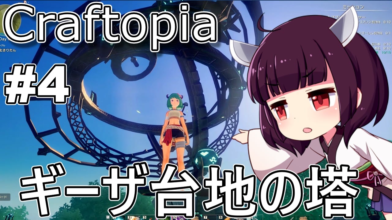 【Craftopia】ギーザ台地の塔復活、ワープ開放！【VOICEROID実況】#4 - ニコニコ動画