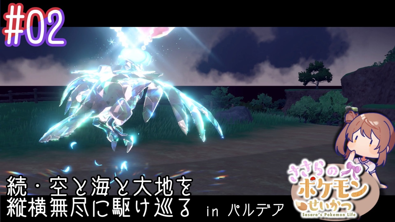 2 続・空と海と大地を縦横無尽に駆け巡る 【さらポケ】 ニコニコ動画