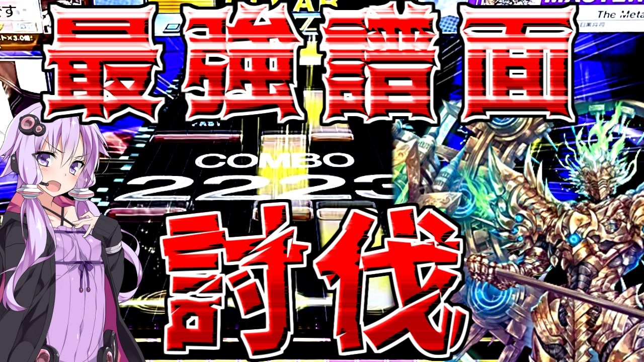 Chunithm実況 Vs Chunithm最強譜面！絶対に出ないと思っていたこの譜面でついにsss出るときが！ 毎週ニズム131週間目