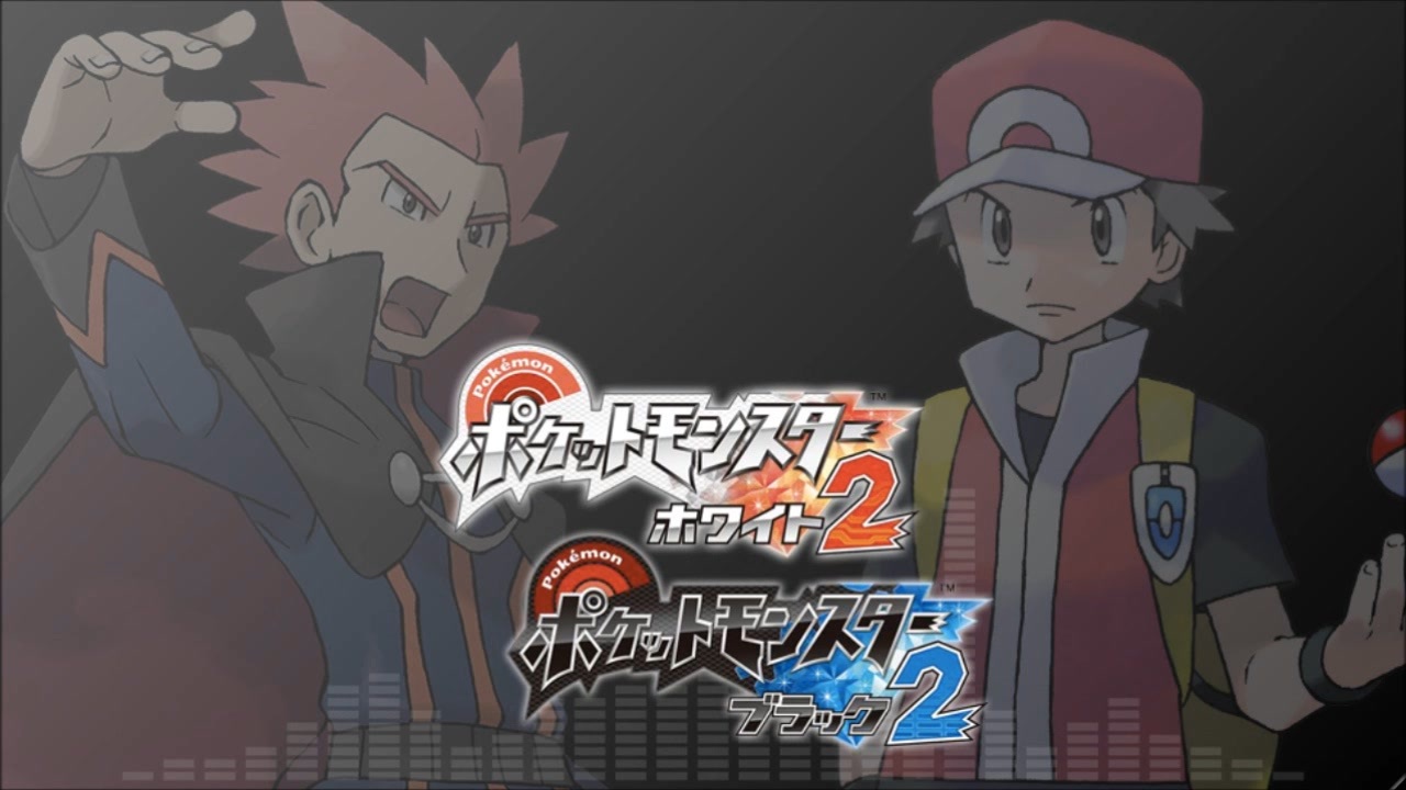 【DTM】ポケットモンスターBW2「戦闘！ジョウトチャンピオン」 - ニコニコ動画