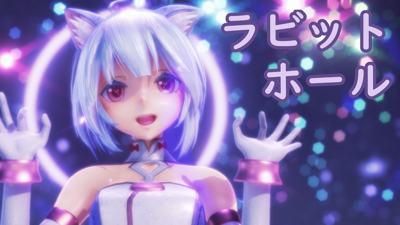 【MMD】ラビットホール【YYB式萌王EX袁世凯】【改変】 - ニコニコ動画