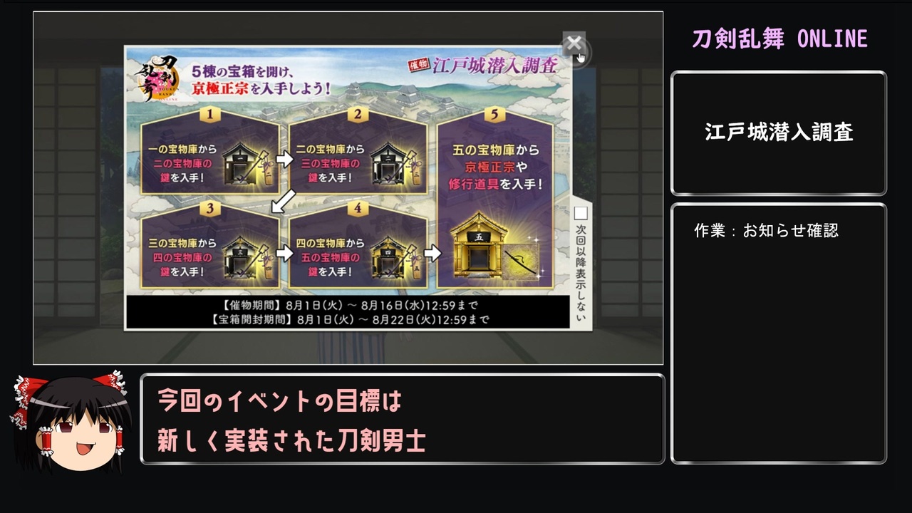 【ゆっくり実況】江戸城潜入調査 前編【刀剣乱舞】 ニコニコ動画