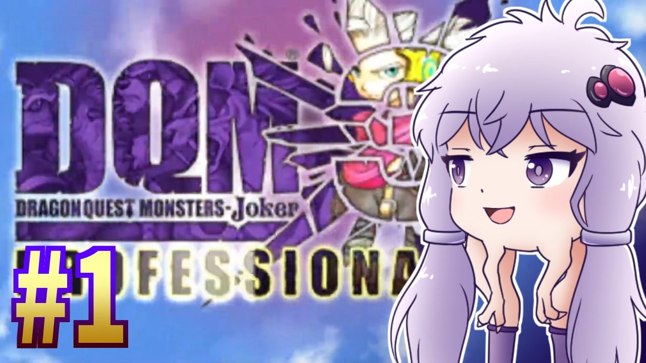 【DQMJ3P】#1 ノチョーラゆかりの初見プレイ実況 - ニコニコ動画