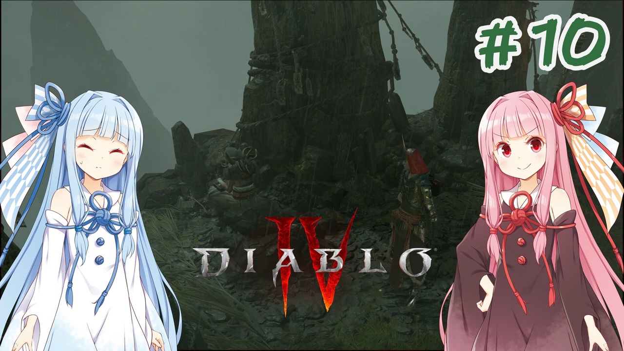 【Diablo4】琴葉姉妹と地獄を冒険する #10【VOICEROID実況】 - ニコニコ動画