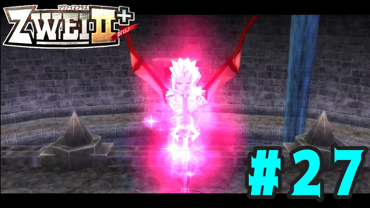 【実況】ずっとやってみたいと思ってたけどやれてなかった ZWEI II を遊んでみる (初見) #27 - ニコニコ動画