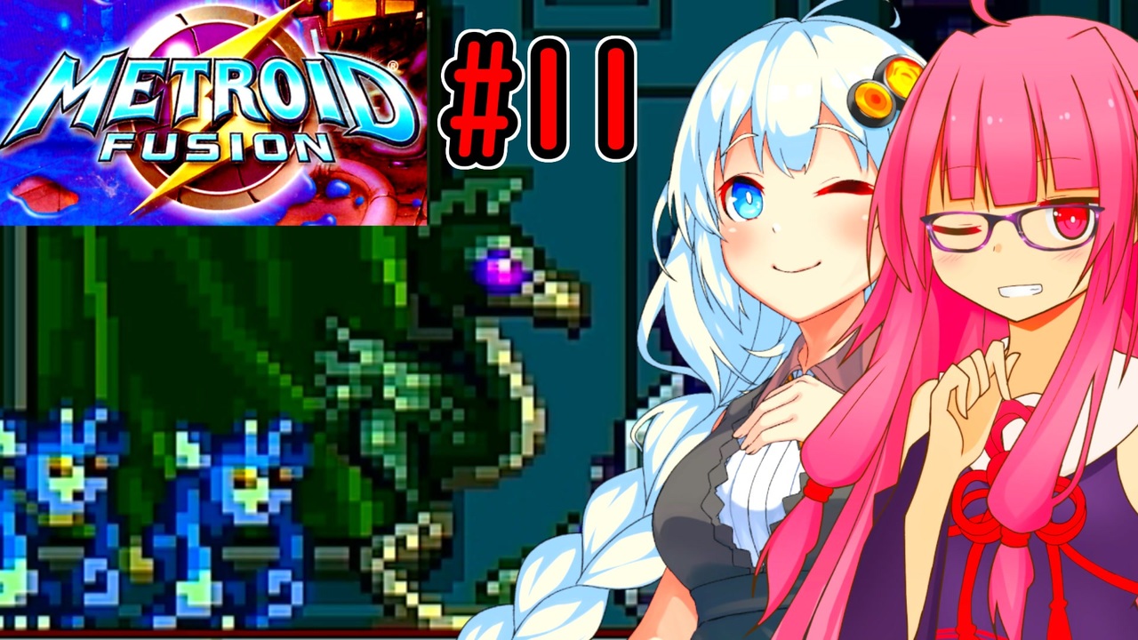 【メトロイドフュージョン】ガバガババウンティーハンターなあかあか・フュージョン #11【VOICEROID実況プレイ】 - ニコニコ動画