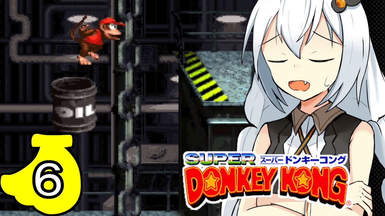 【スーパードンキーコング】初見のスーパードンキーコング＃6【VOICEROID実況プレイ】 - ニコニコ動画