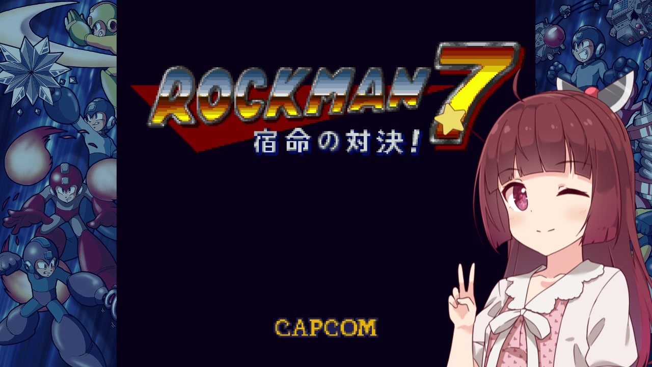 【ロックマン7】ロックきりたん7part1【VOICEROID実況】 - ニコニコ動画