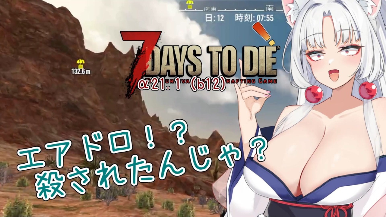 【7DTDα21】再び台北イタコののんびり7DTD#2-3【VOICEROID実況】 - ニコニコ動画