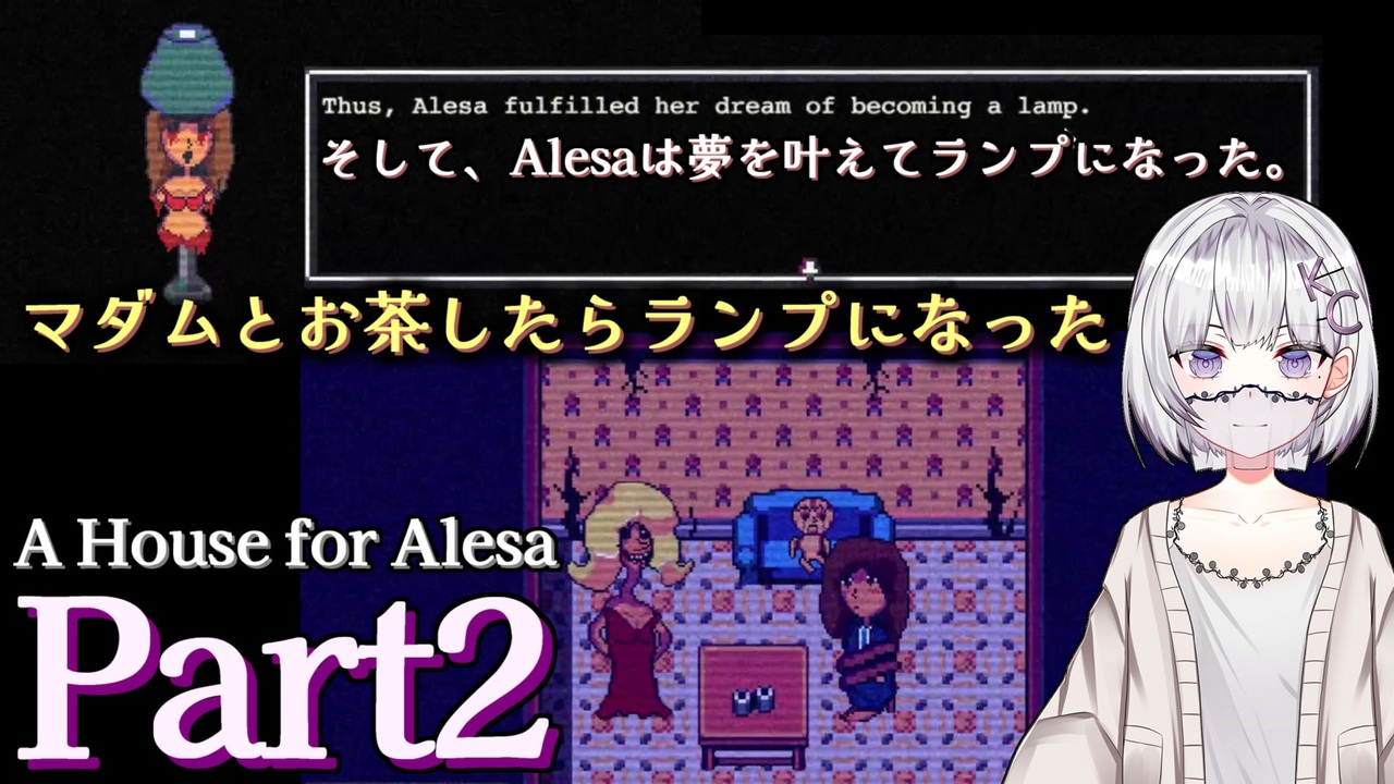 【海外ホラーRPG】ストーカーが家を用意してくれたらしい #2【A House for Alesa】 - ニコニコ動画