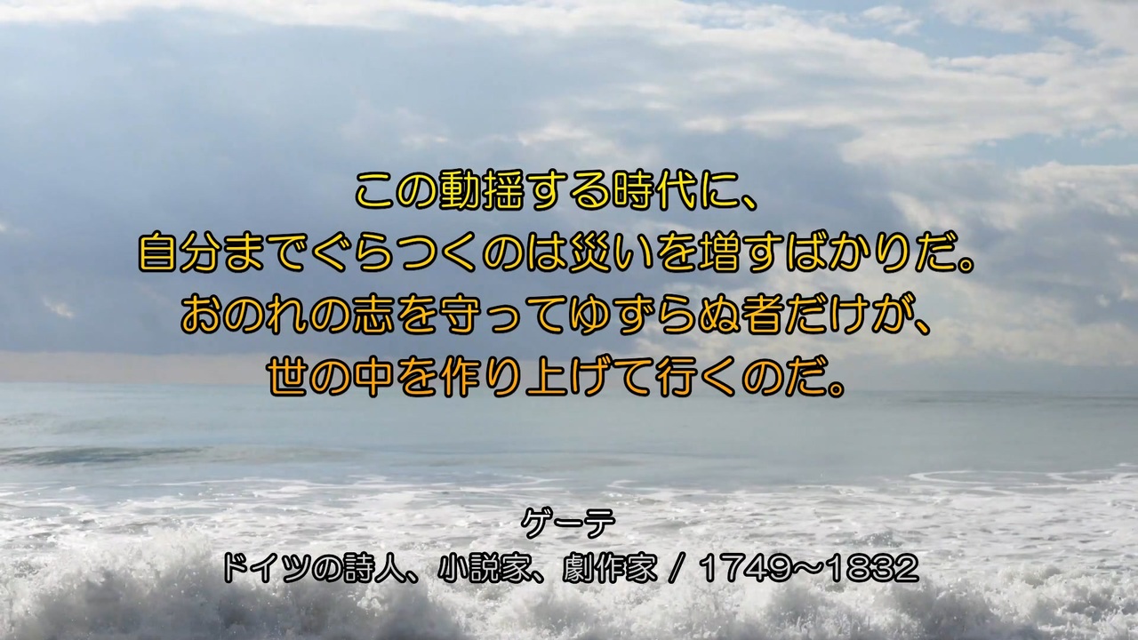 夢を追い続ける力を与える名言集【私はここからまた前進する】 夢 名言集 格言 モチベーション 勇気を取り戻す ニコニコ動画
