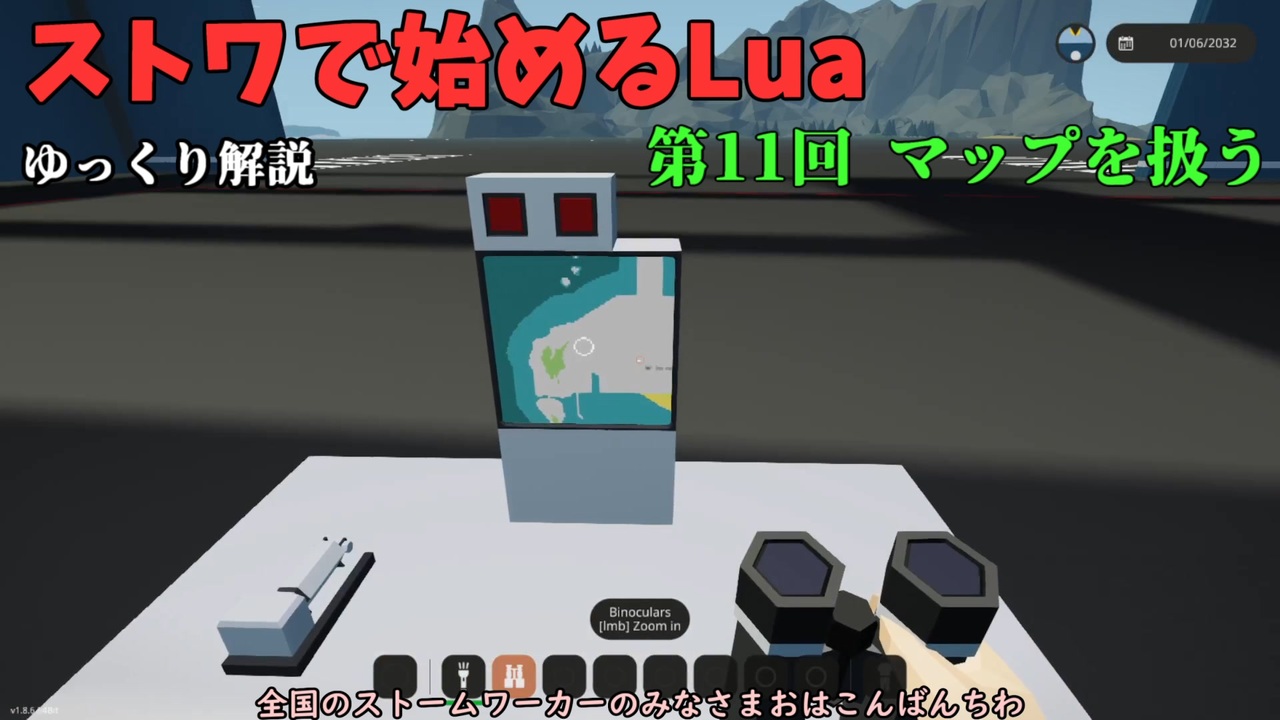 [ゆっくり]ストワで始めるLua 第11回 マップを扱う[Stormworks] - ニコニコ動画