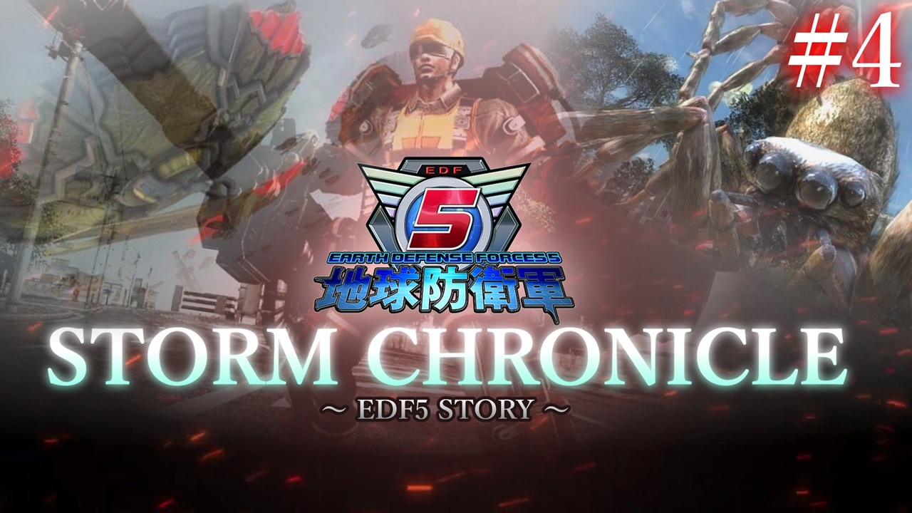 【ゆっくり実況】地球防衛軍5 STORM CHRONICLE #4【地球防衛軍】 - ニコニコ動画
