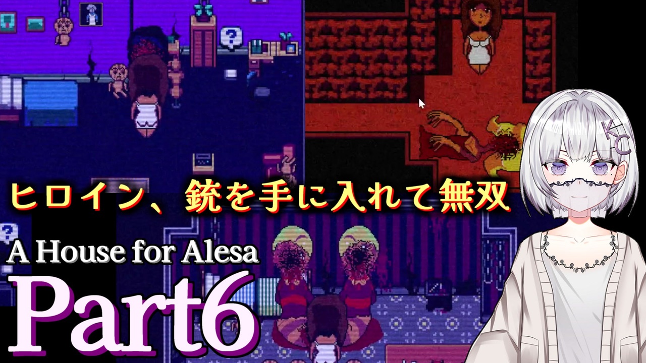 【海外ホラーRPG】ストーカーが家を用意してくれたらしい #6【A House for Alesa】 - ニコニコ動画