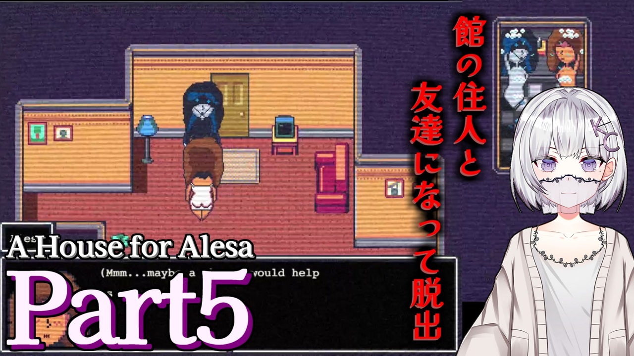 【海外ホラーRPG】ストーカーが家を用意してくれたらしい #5【A House for Alesa】 - ニコニコ動画