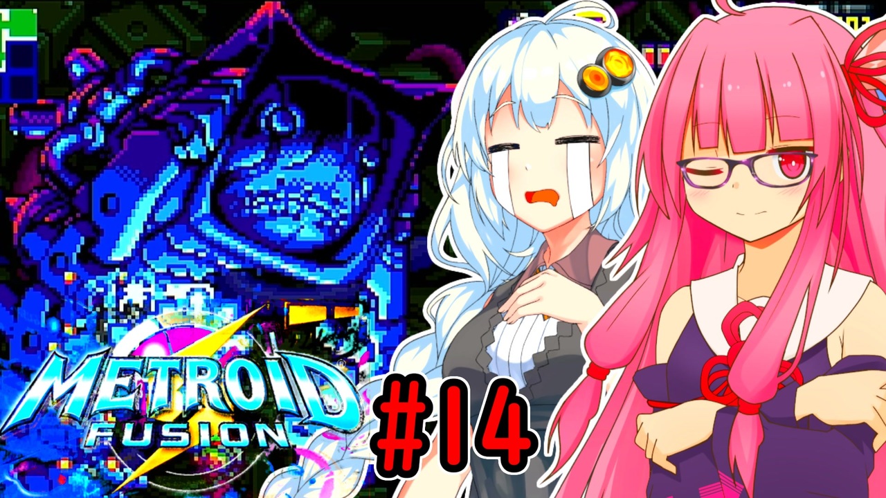 【メトロイドフュージョン】ガバガババウンティーハンターなあかあか・フュージョン #14【VOICEROID実況プレイ】 - ニコニコ動画
