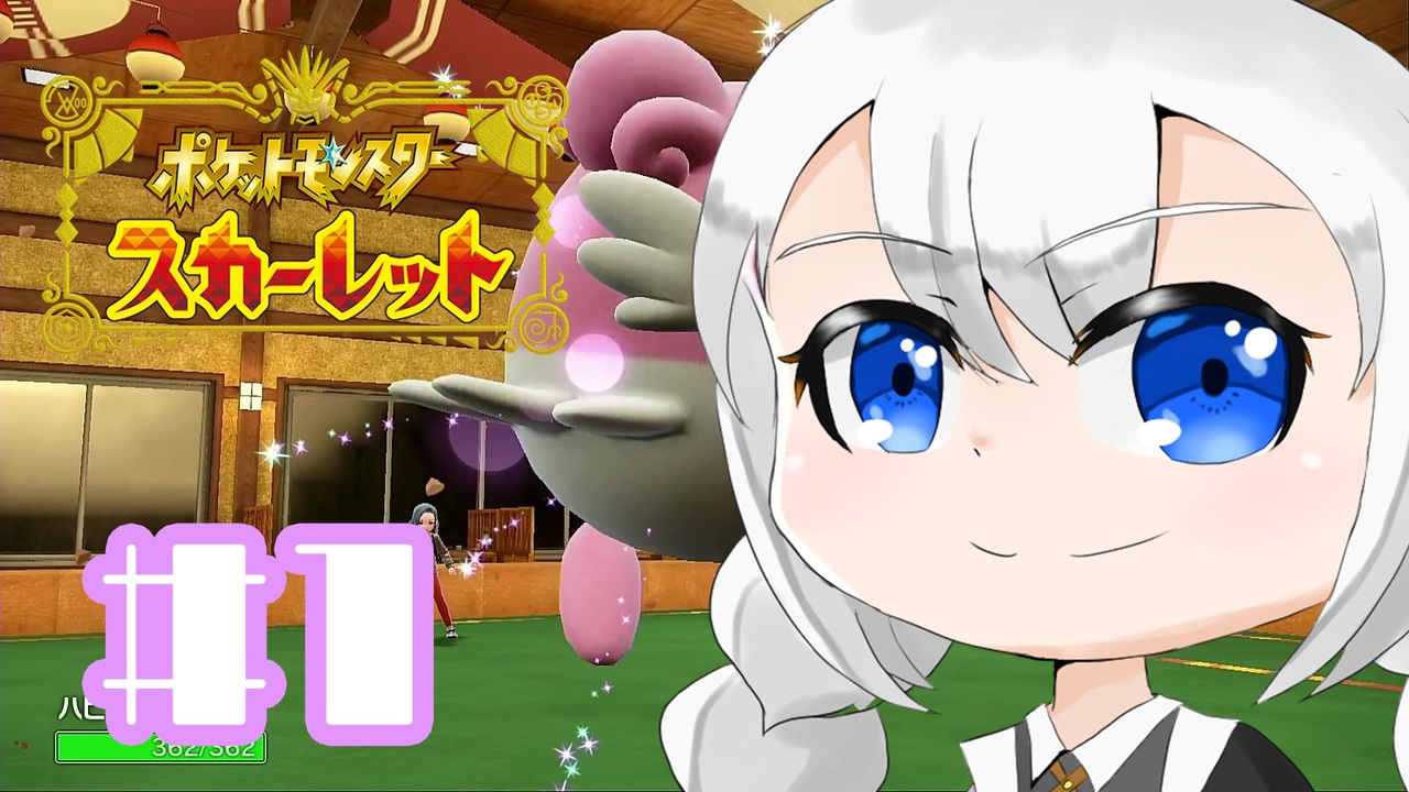 【ポケモンSV】かちかちパーティであかりは往く＃1【VOICEROID実況】 - ニコニコ動画