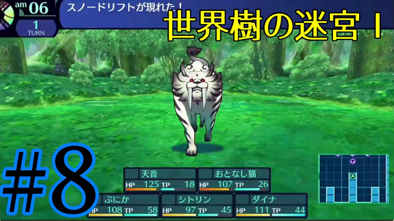 【実況】かつて挫折した『世界樹の迷宮Ⅰ』を実況プレイ 8【ネタバレあり】 ニコニコ動画
