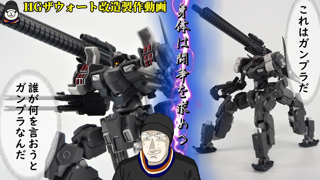 【アーマード・コアⅥ 発売記念】四脚でガンダム要素が迷子！？hgザウォートを自作パーツを使用して改造してみた【ガンプラhg 全塗装 ガンプラ