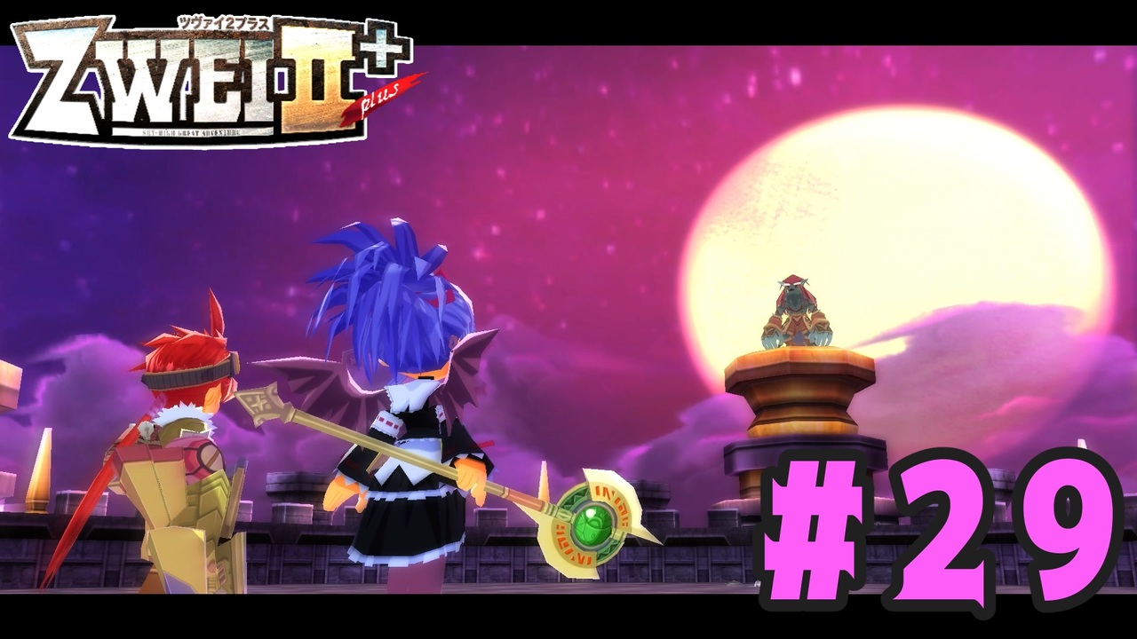 【実況】ずっとやってみたいと思ってたけどやれてなかった ZWEI II を遊んでみる (初見) #29 - ニコニコ動画