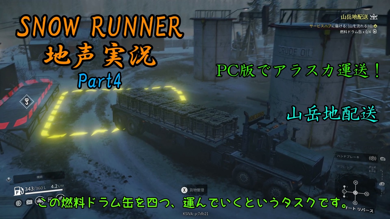 【地声実況】PC版でも運送だ！ アラスカ編 Part4【SNOW RUNNER】 - ニコニコ動画