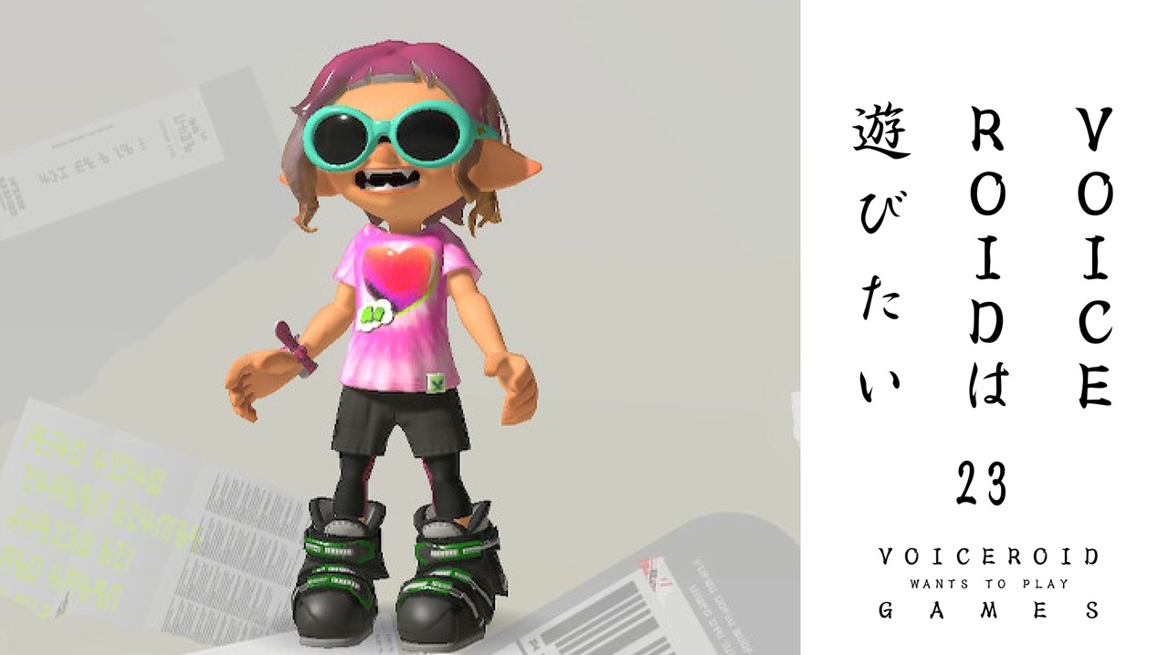 【スプラトゥーン3】VOICEROIDは遊びたい23【VOICEROID実況】 - ニコニコ動画