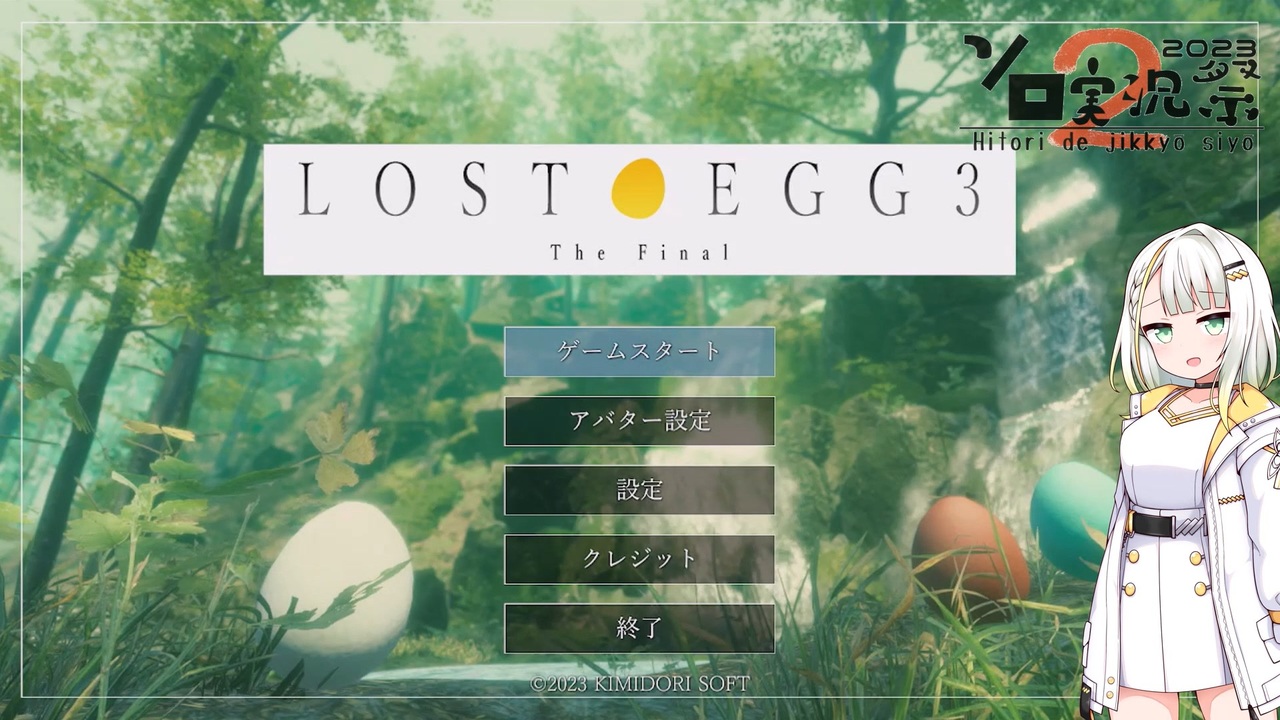 【LOST EGG 3: The Final】地獄のようなタマゴゲームをするつのせ【第2回ボイソソロ実況祭】 - ニコニコ動画