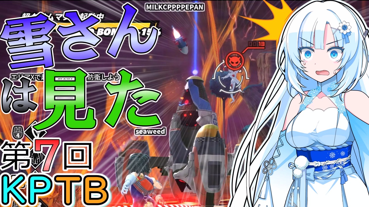 【DBTB】うっかり雪さんと第7回KPTB（VS”KEIフリーザ”）【WhiteCUL実況】 - ニコニコ動画