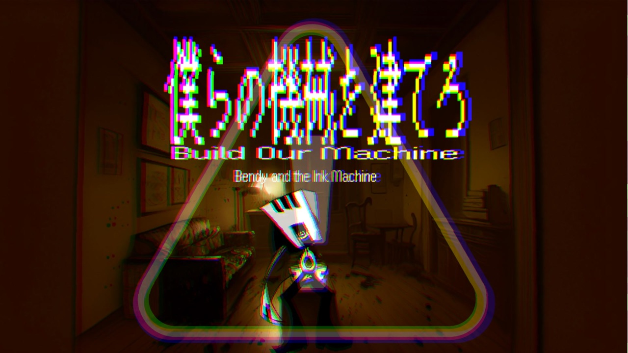 【日本語訳版歌詞】Build Our Machine cover nｲんク - ニコニコ動画