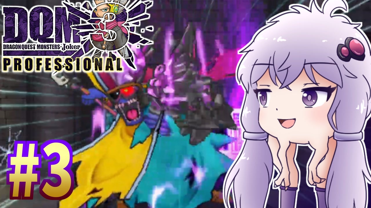 【DQMJ3P】#3 ノチョーラゆかりの初見プレイ実況 - ニコニコ動画