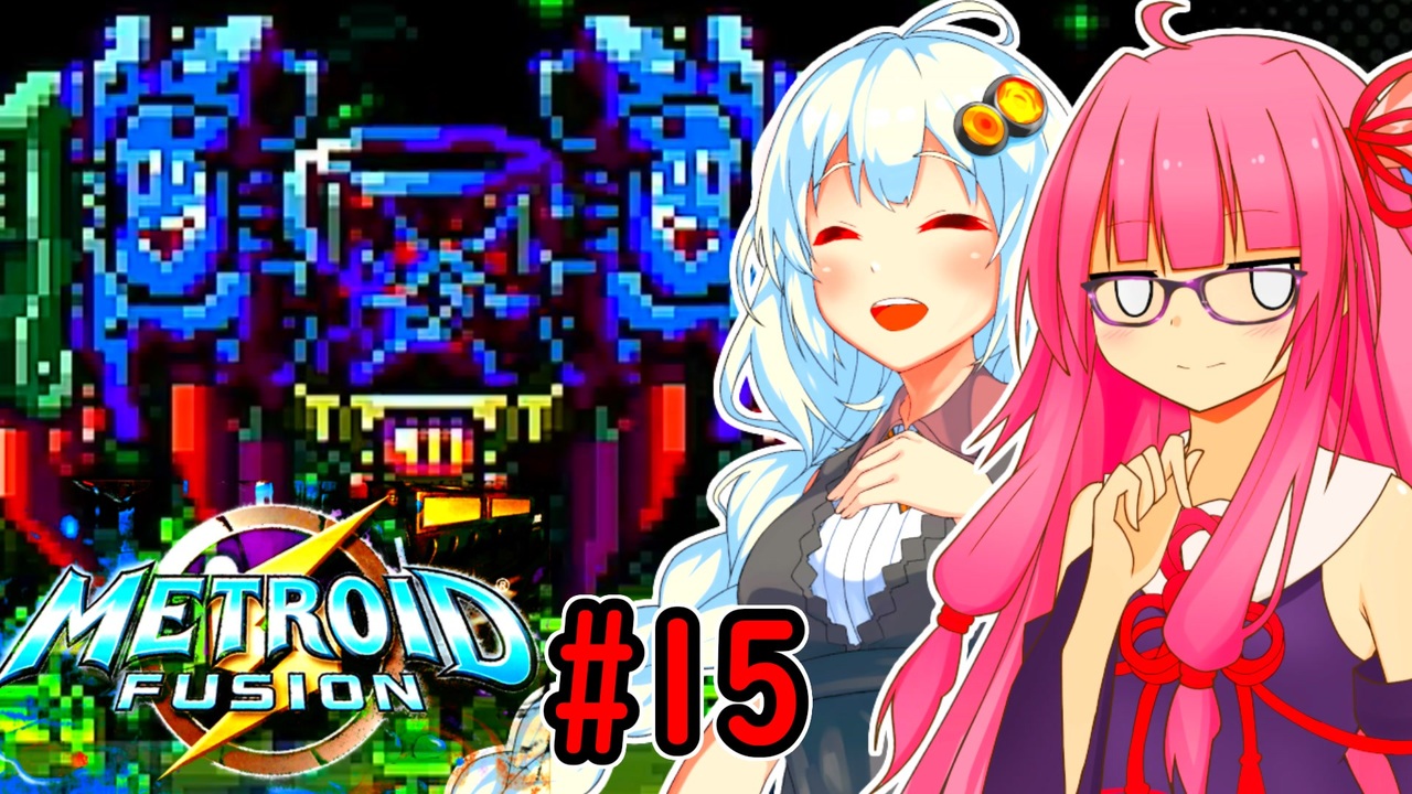 【メトロイドフュージョン】ガバガババウンティーハンターなあかあか・フュージョン #15【VOICEROID実況プレイ】 - ニコニコ動画