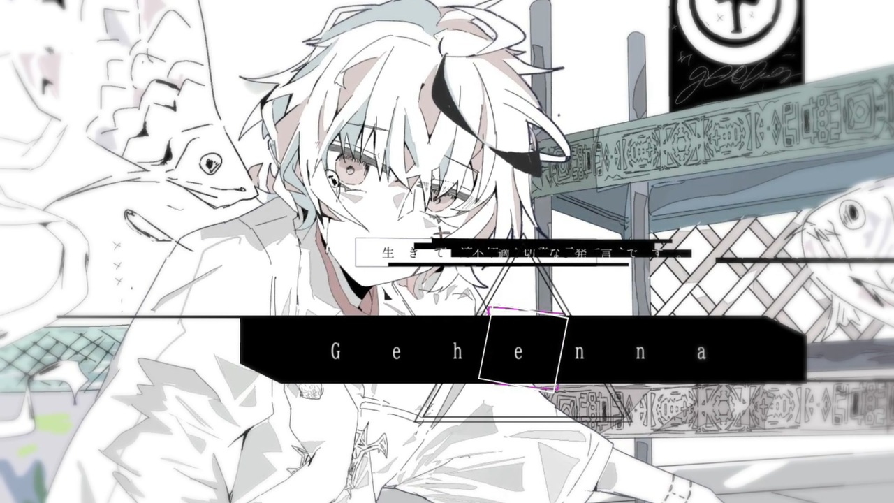 ⚙オリジナルMV【無機物】ジェヘナ(Gehenna) / wotaku(Cover)【歌ってみたx描いてみた】#歌い手甲子園23夏 - ニコニコ動画