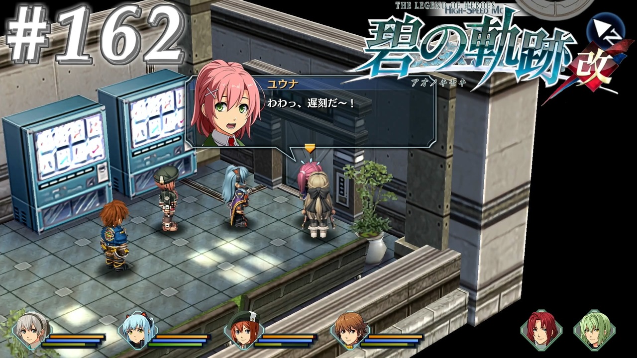 【軌跡シリーズ】英雄伝説 碧の軌跡：改実況：あるあるな寝坊（162）【制覇を目指して】 ニコニコ動画