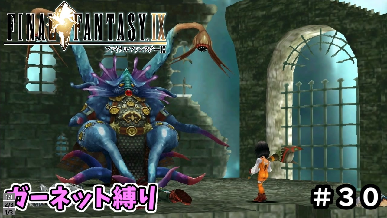 FF9 ガーネット縛り その30 ゆっくり実況 - ニコニコ動画
