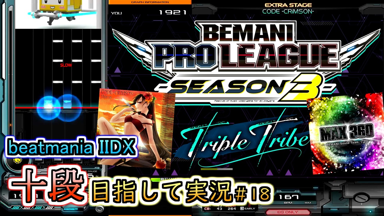 【beatmania IIDX】Triple Tribeの進捗どうですか？【SP十段目指して #18】 - ニコニコ動画