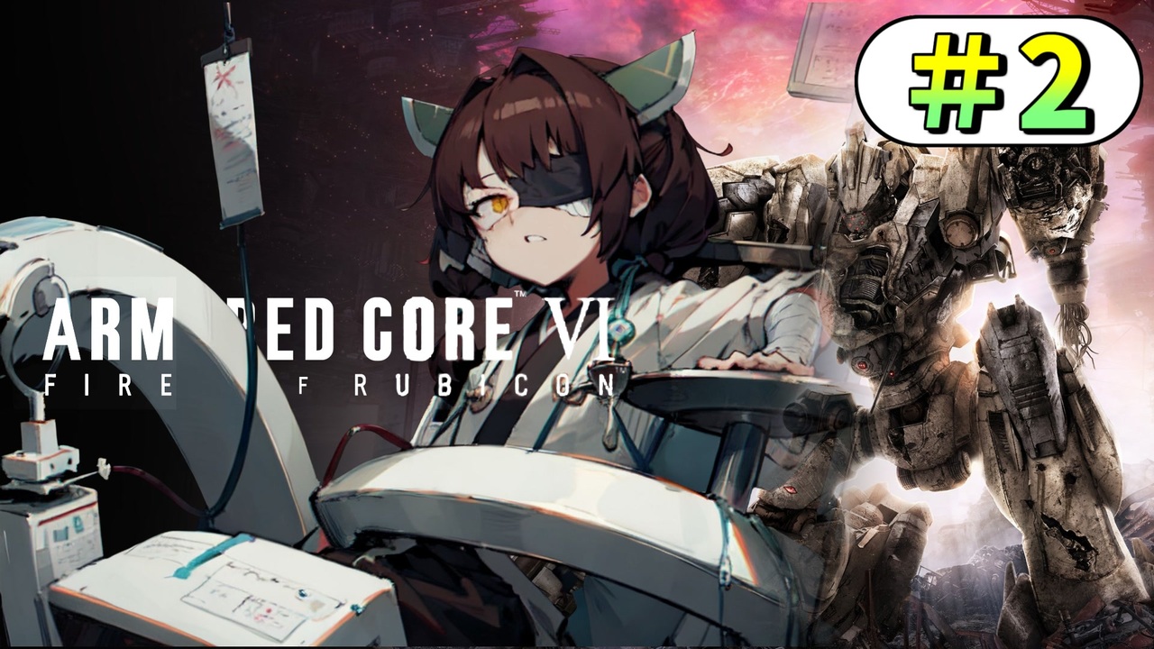 【AC6】東北きりたんはまだ使える #2【VOICEROID実況】【ARMORED CORE VI】 - ニコニコ動画