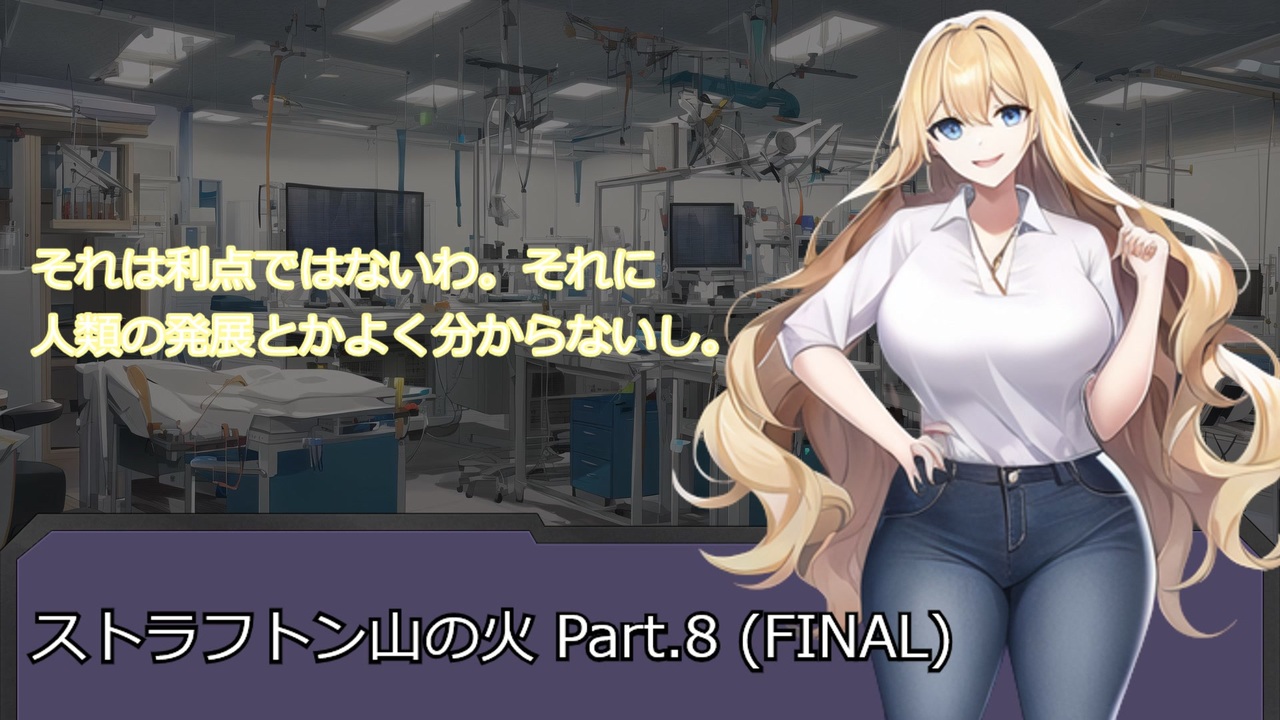 【クトゥルフ神話TRPG】ストラフトン山の火 Part.8 (FINAL) - ニコニコ動画