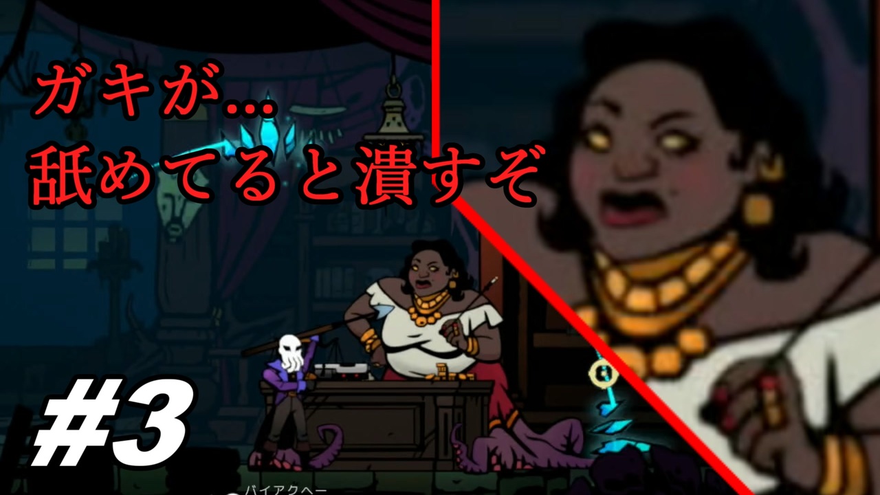 売店のおばちゃんが回復薬を切らしちゃうMadshot（Switch版）をゆるーく実況プレイpart3【クトゥルフ神話×ローグライク】 - ニコニコ動画